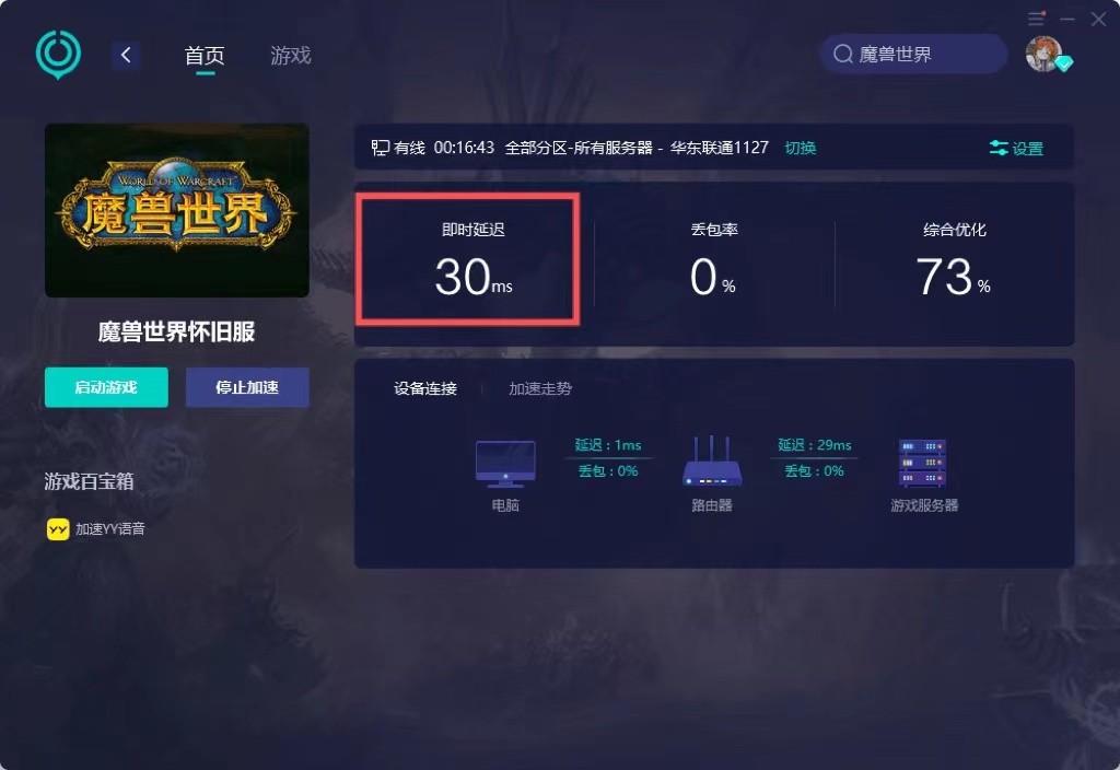 The solution to the high delay/disconnection of the national server ...