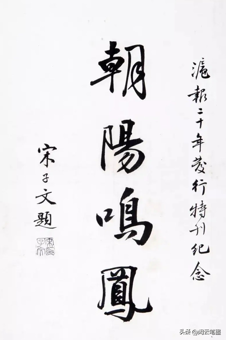 Appreciation of the calligraphy of the representatives of the four ...