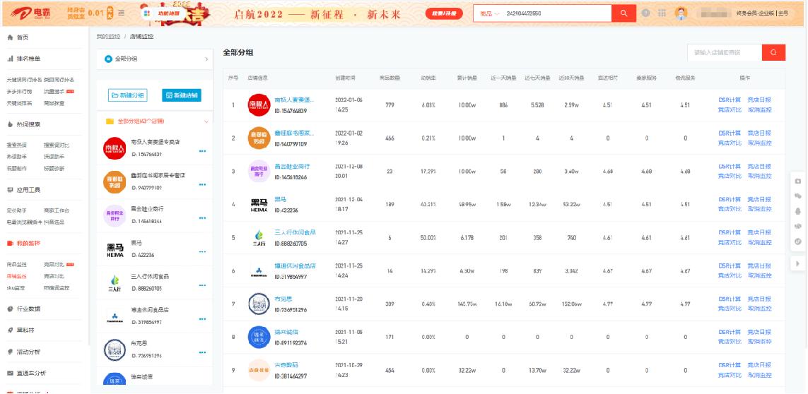 How to find Pinduoduo data?Is there any practical Pinduoduo software to ...