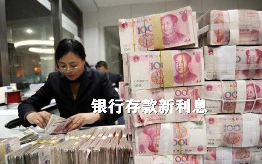 New interest rates for bank adjustment deposits: February 2023, new ...