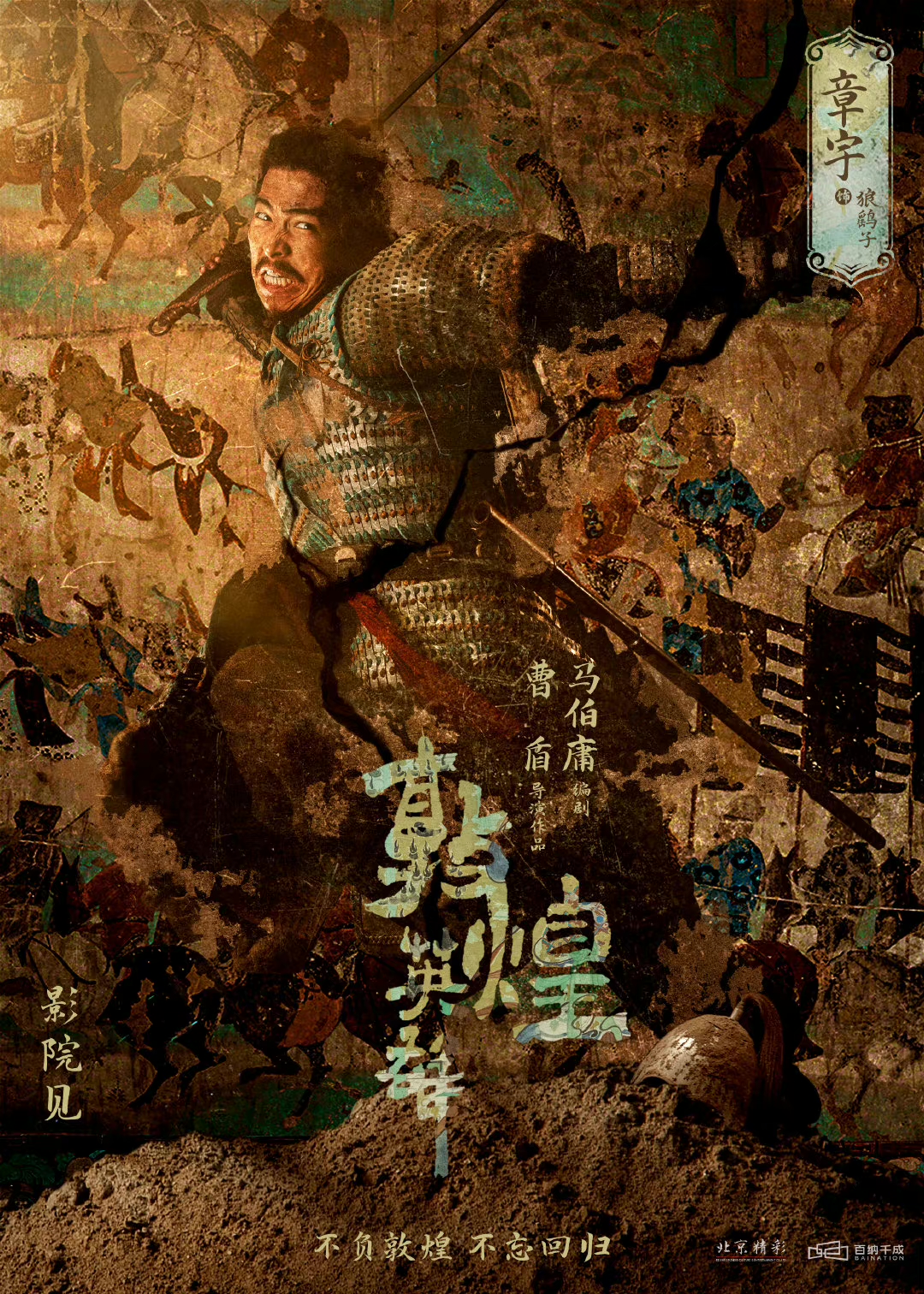 The movie [Heroes of Dunhuang] is officially finished, let's see if ...