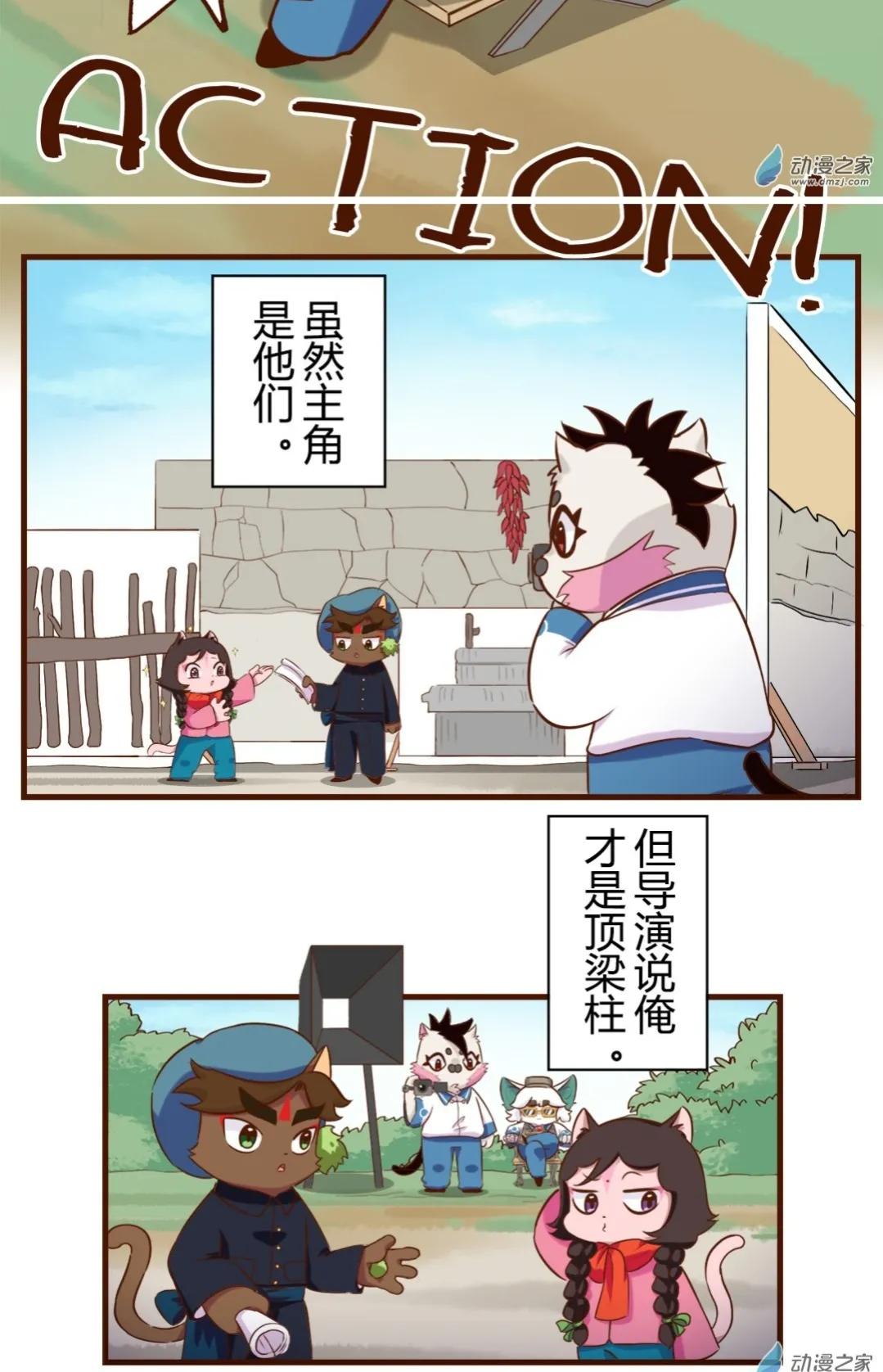 Peking Opera Cat Meow Meow Daily Campus Chapter 123 - iNEWS