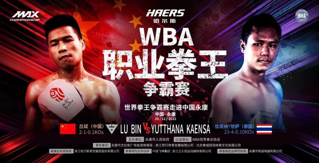 China's Yongkang martial arts champion-boxing champion Lu Bin, hit the international gold belt ...