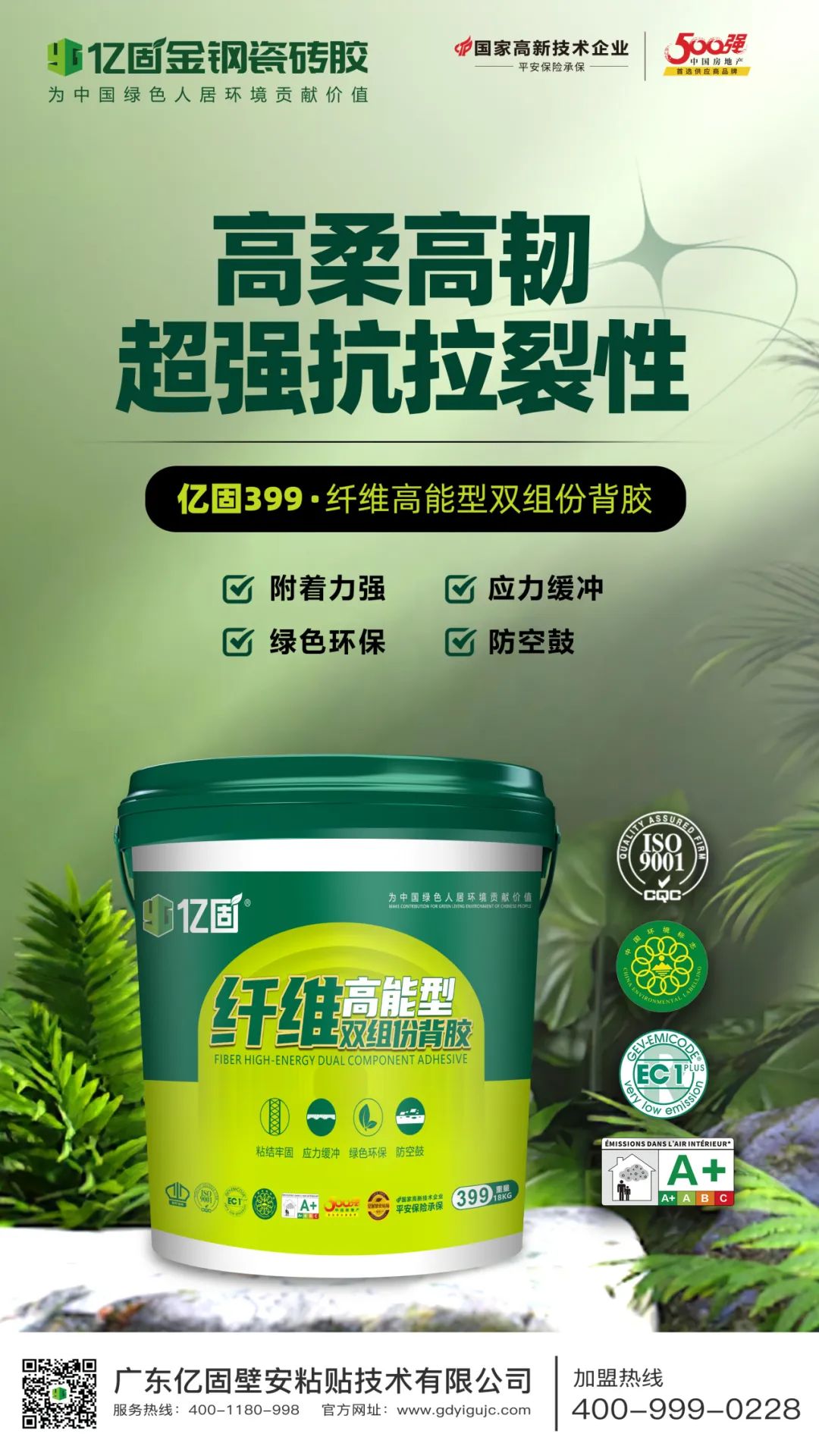 Yigu 399 fiber high-energy two-component adhesive - iNEWS