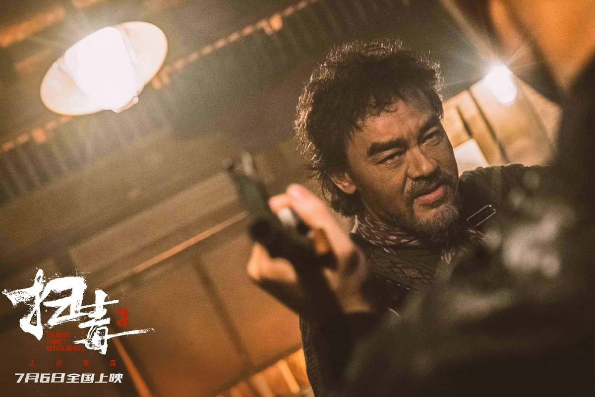 "Sweeping Drugs 3" The three major film stars have joined forces to set ...