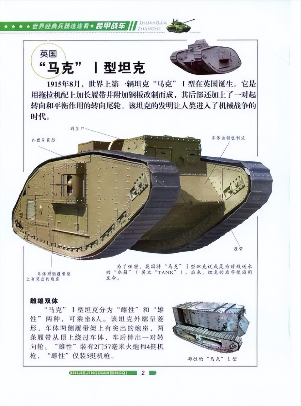 Armored Warfare - World War I Tank Warfare (1): Mark I Tank's ...