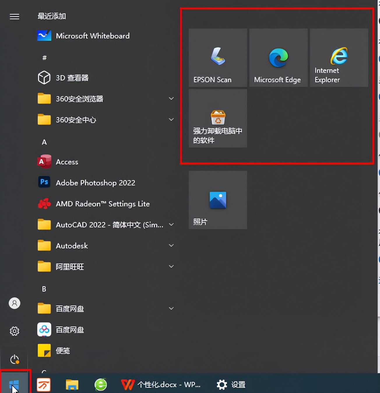 Lesson 12 Computer common personalization settings (2) - iNEWS