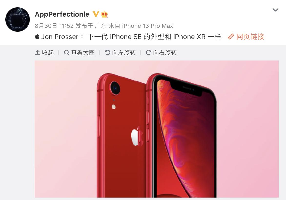 interesting!iPhone SE4 is "iPhone XR", iPhone XR is "iPhone SE4" - iNEWS