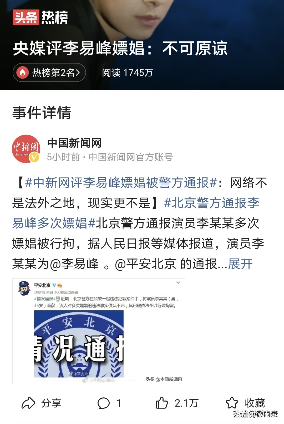 Who is covering for Li Yifeng's prostitution? - iNEWS