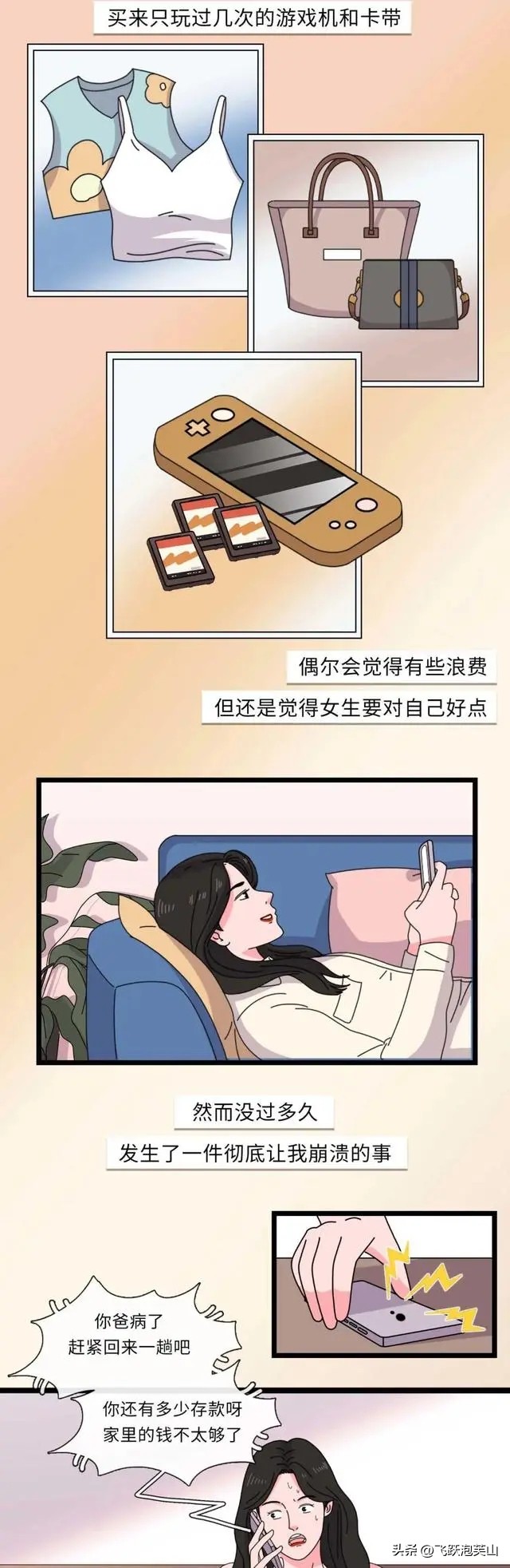 How miserable will an overindulgent girl end up?(Comic Exposure) Worth pondering! - iNEWS