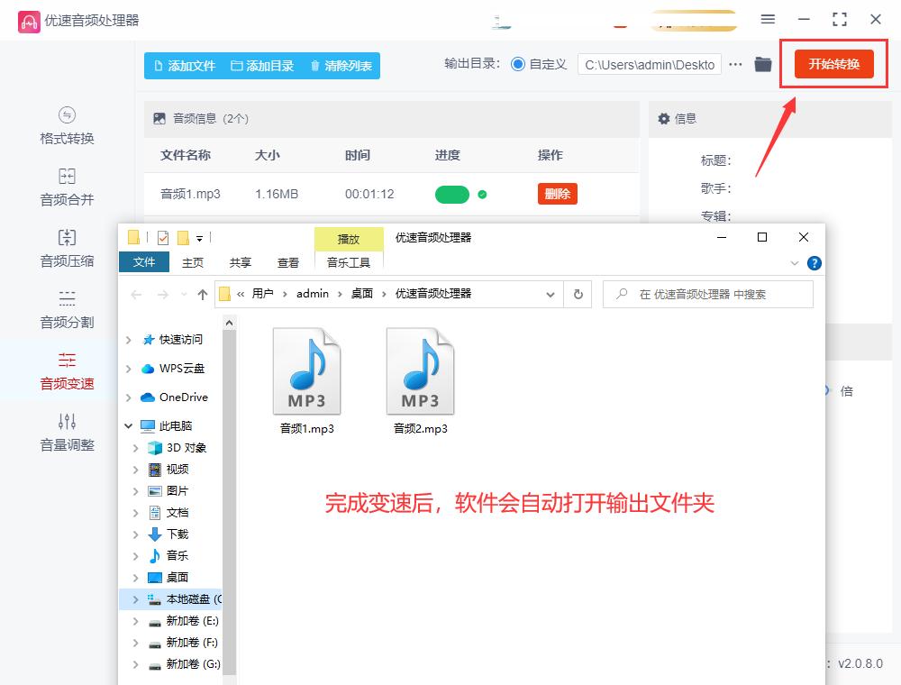 How to increase the audio playback speed faster? - iNEWS