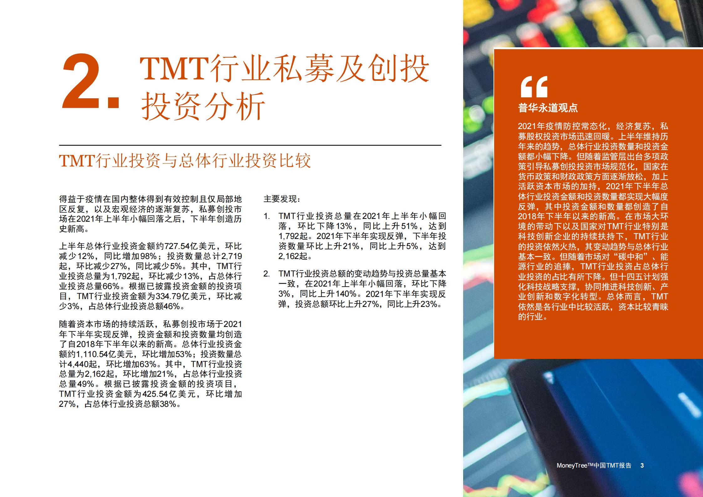 PwC: China TMT (Technology, Media and Communications) Annual Report ...