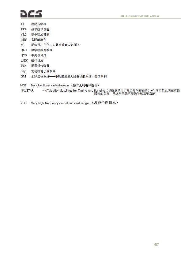 DCS Mi-8MTV2 Mi-8 Helicopter Chinese Flight Manual 15.1 Terminology - iMedia