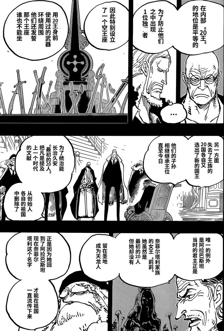 One Piece Chapter 1085 Information: Explosion, the five old stars are ...