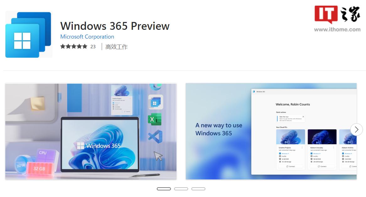微軟 Windows 365 雲電腦上架 Win11 應用商店 - 資訊咖