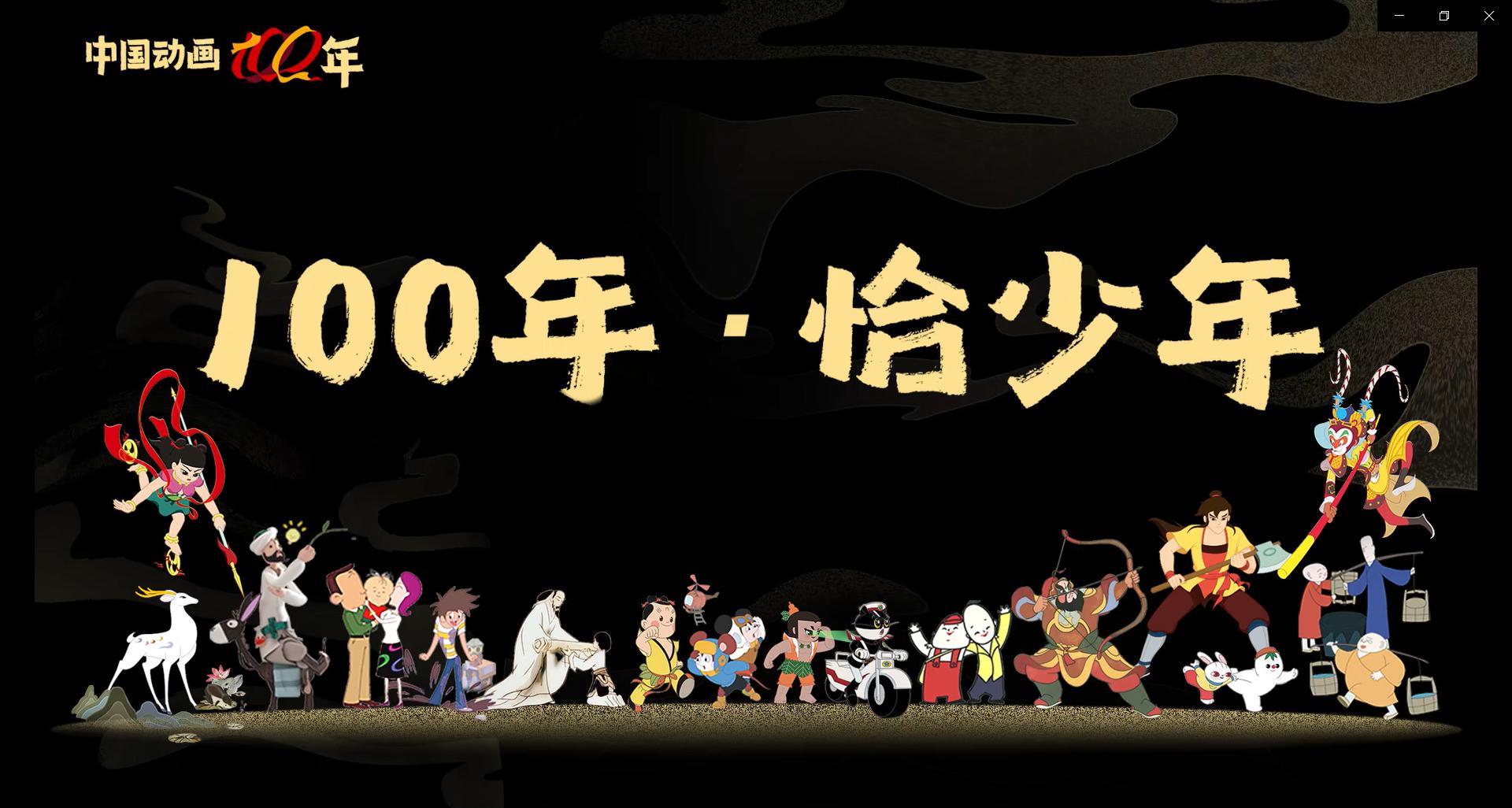 A Century of Chinese Animation: Exploring the Road of National Style ...