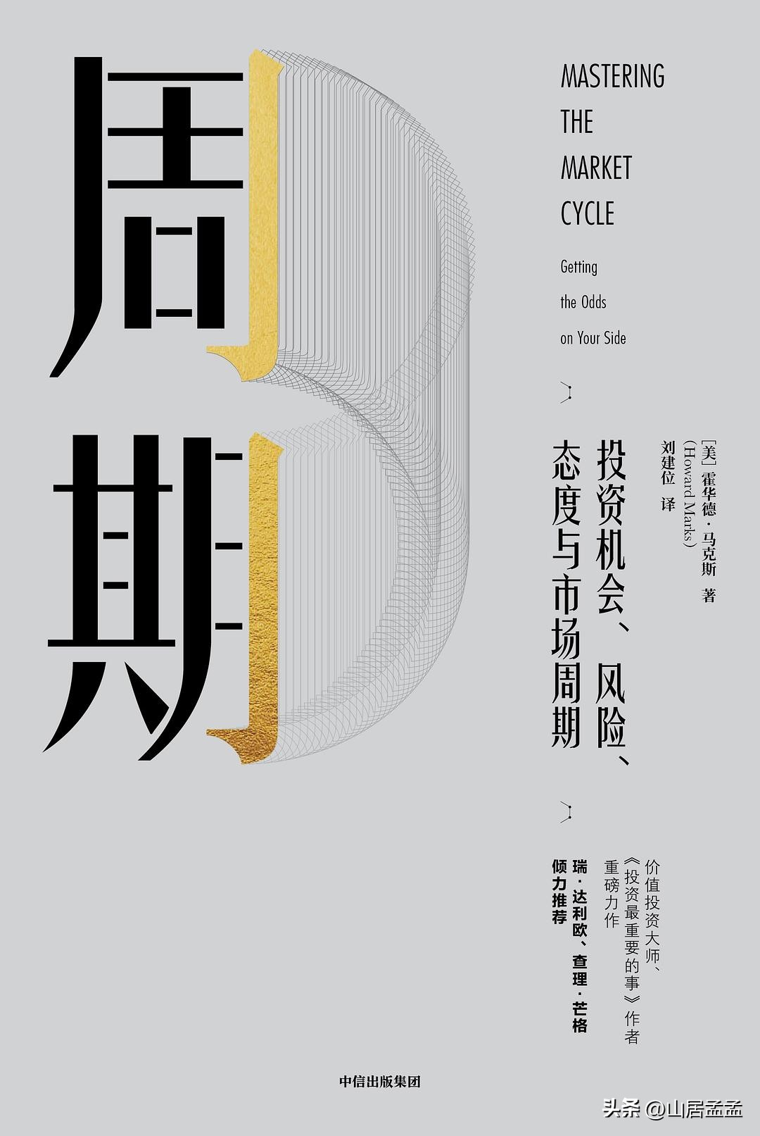 "Cycle": Teach you to master the long-win investment philosophy - iNEWS