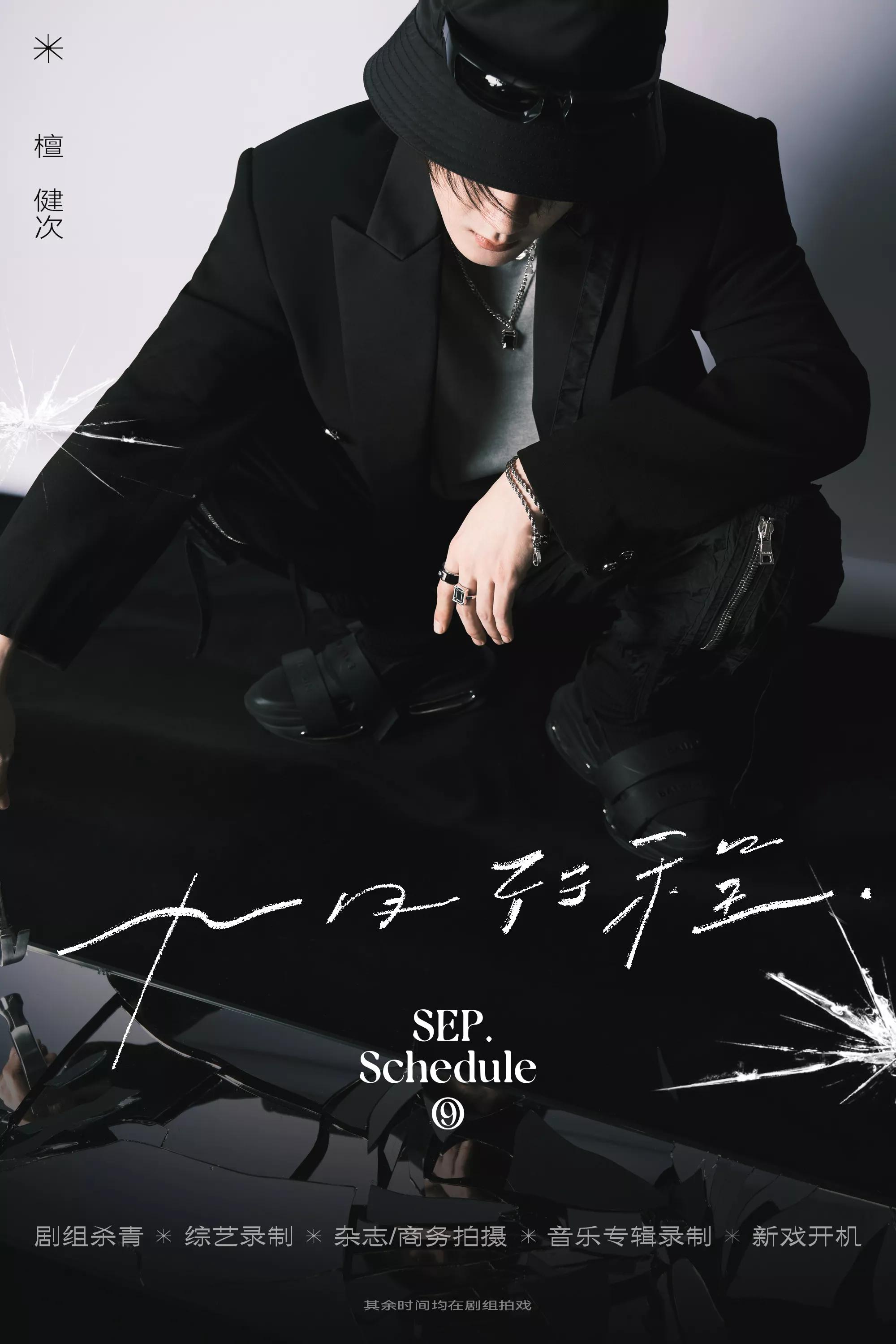 Tan Jianci's itinerary in September is announced, new album recording ...