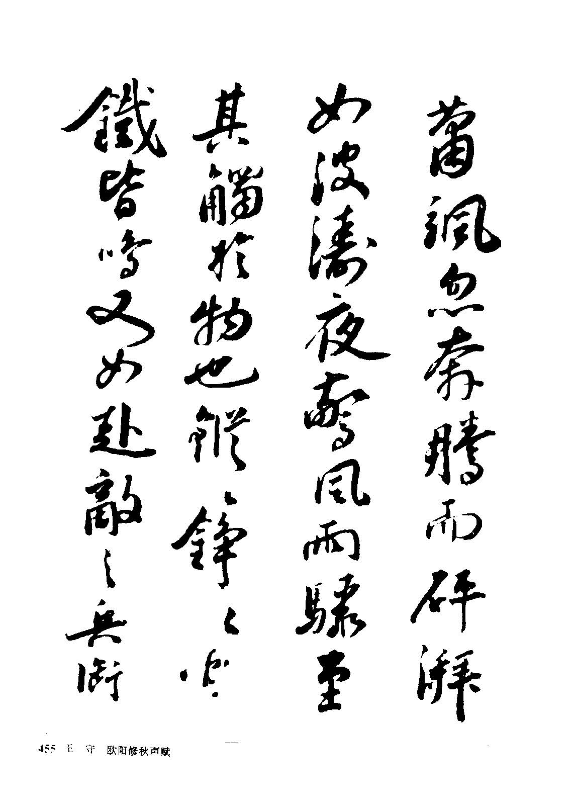 Wang Shou's classic running script "Ouyang Xiu Qiusheng Fu" in Ming ...