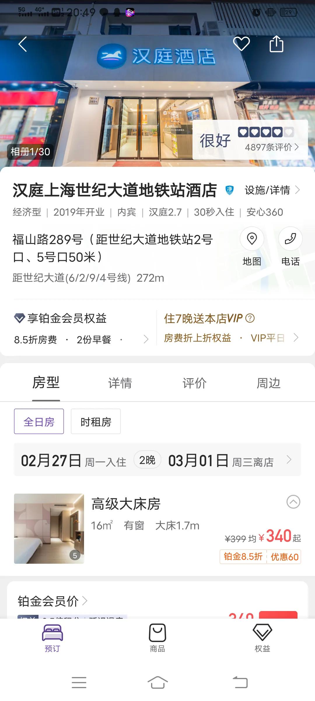 Talk about tips for booking rooms with Huazhu app - iNEWS