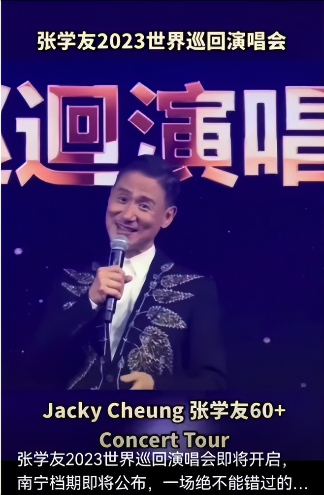 Jacky Cheung official announcement: 2023 "Jacky Cheung 60+ Concert Tour ...