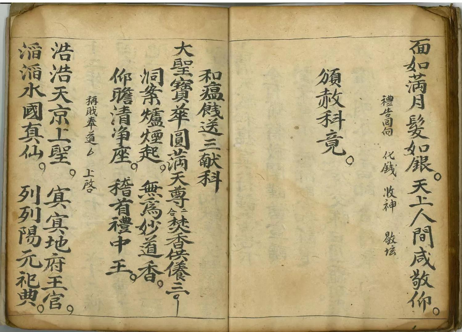"Tian Fu Huo De Biao Ke", a manuscript of ancient Taoist rituals - iNEWS