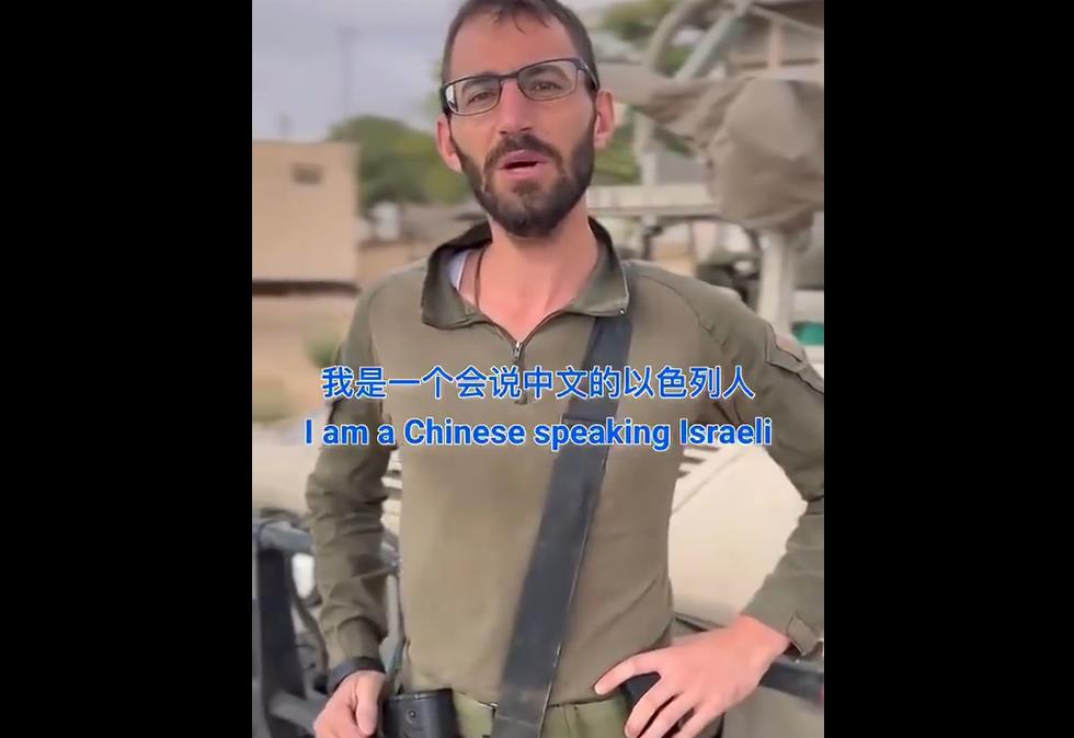 Israeli soldiers spoke in Chinese and questioned the Chinese people's ...
