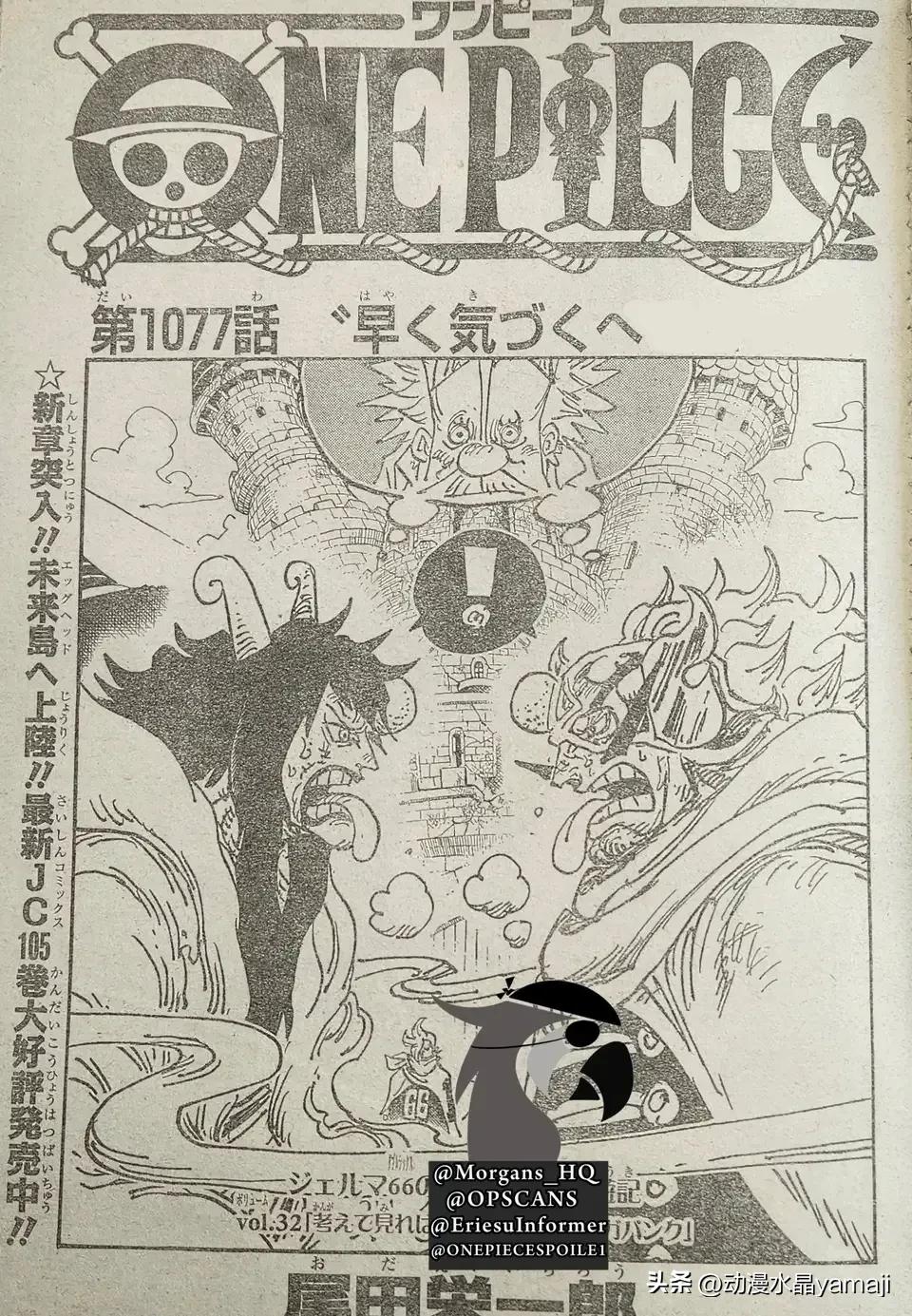 One Piece 1077 full map in Japanese, it is expected that I will publish ...