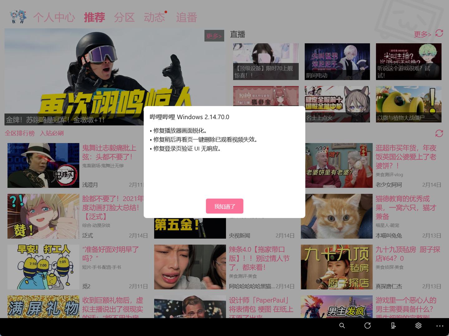 B站嗶哩嗶哩動畫 Win11/10 UWP 正式版 v2.14.70.0 發布 - 頭條匯