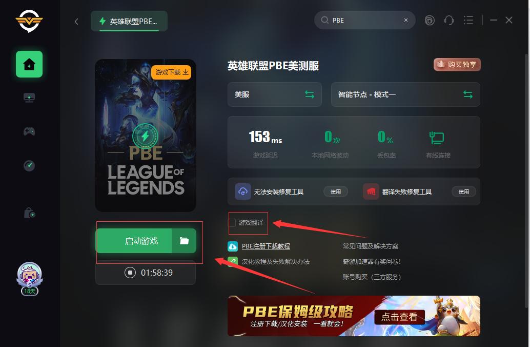 How to Sinicize League of Legends PBE American Test Service One-click ...