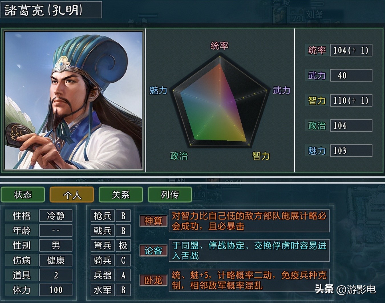 Romance of the Three Kingdoms 11 "Big Waves Washing the Sands" game Liu ...