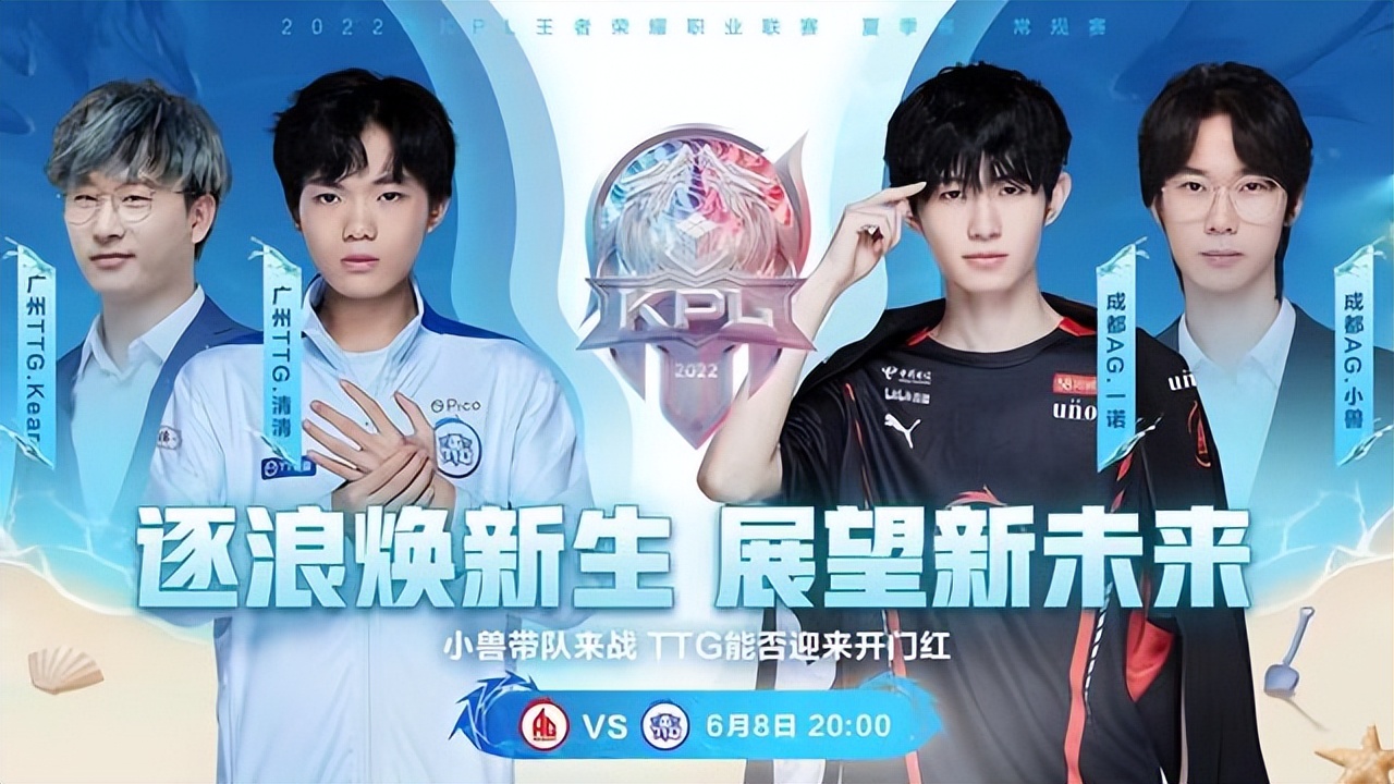 6.8 KPL starter: "Wolf Star" lineup remains unchanged, AG vs. TTG for 6 players, Ah Ze C debut ...