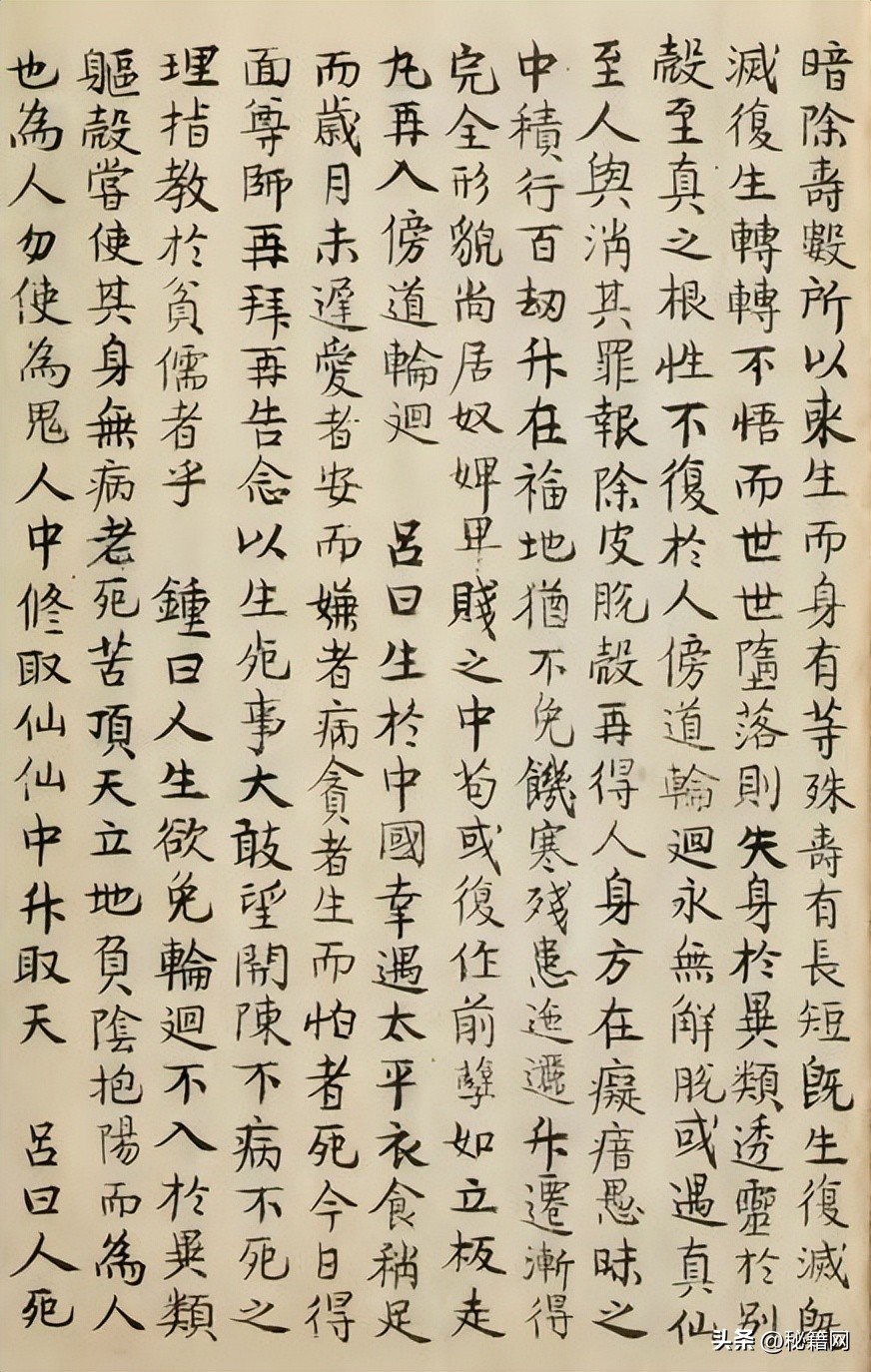 Manuscript of the rare edition of the ancient book "San Qing Zhen Jue ...