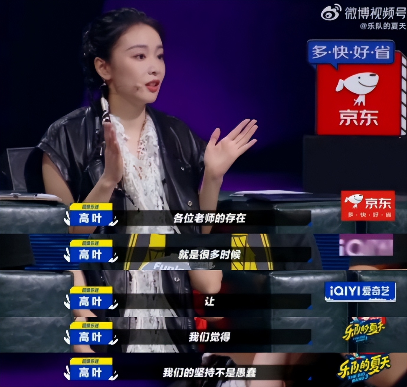 In "Summer of the Band", Gao Ye cried - iMedia