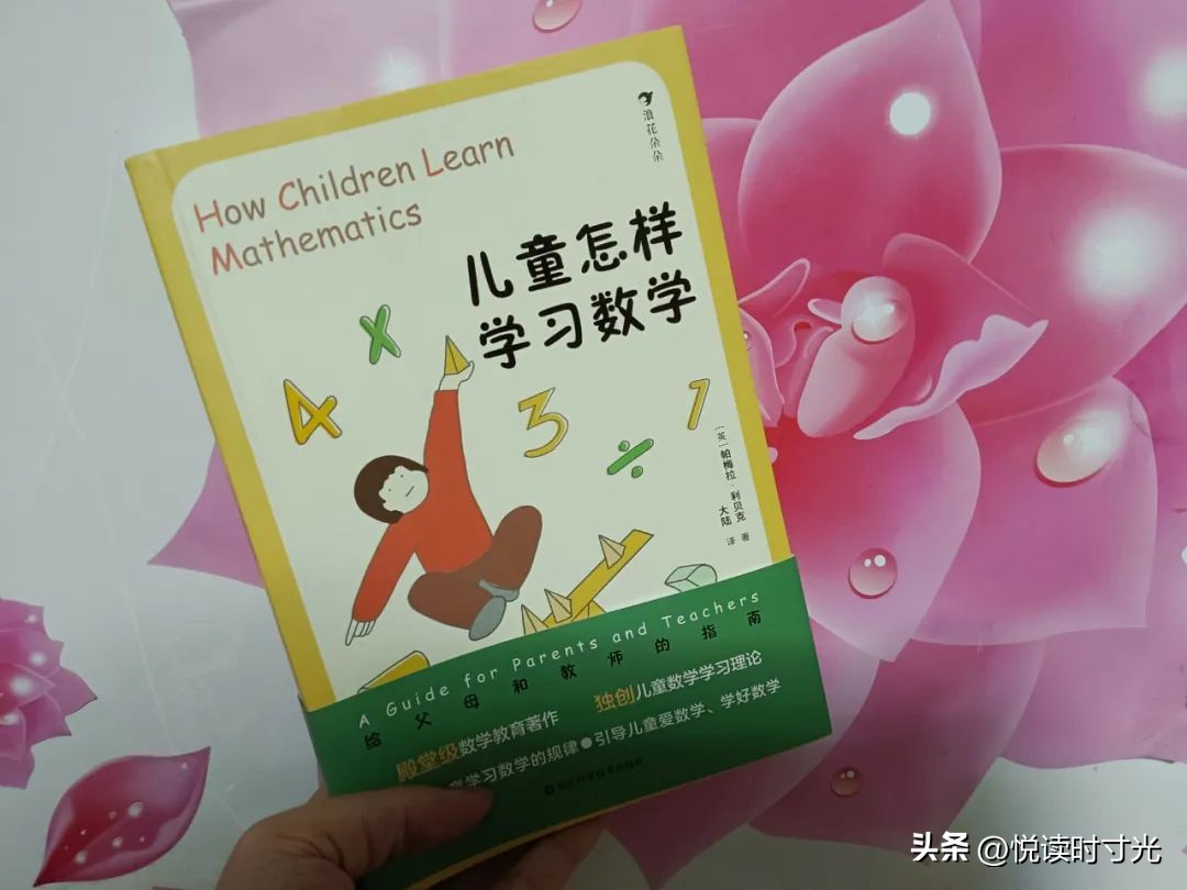 How Children Learn Mathematics - iMedia