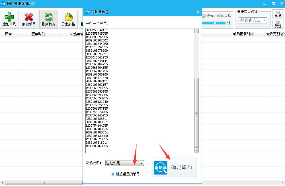 Learn to quickly batch query postal express tracking numbers in three ...