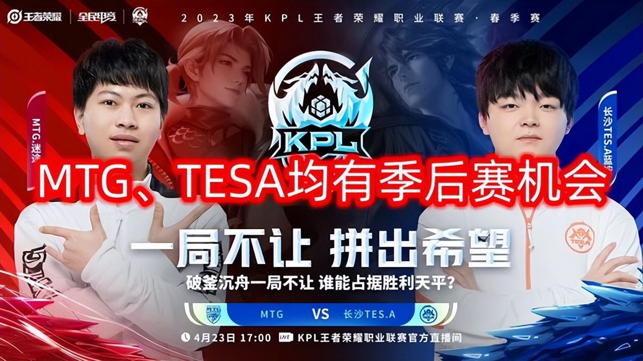 A組大結局？4月23日KPL首發：KSG和TTG生死之戰，誰將挺進季後賽 - 資訊咖