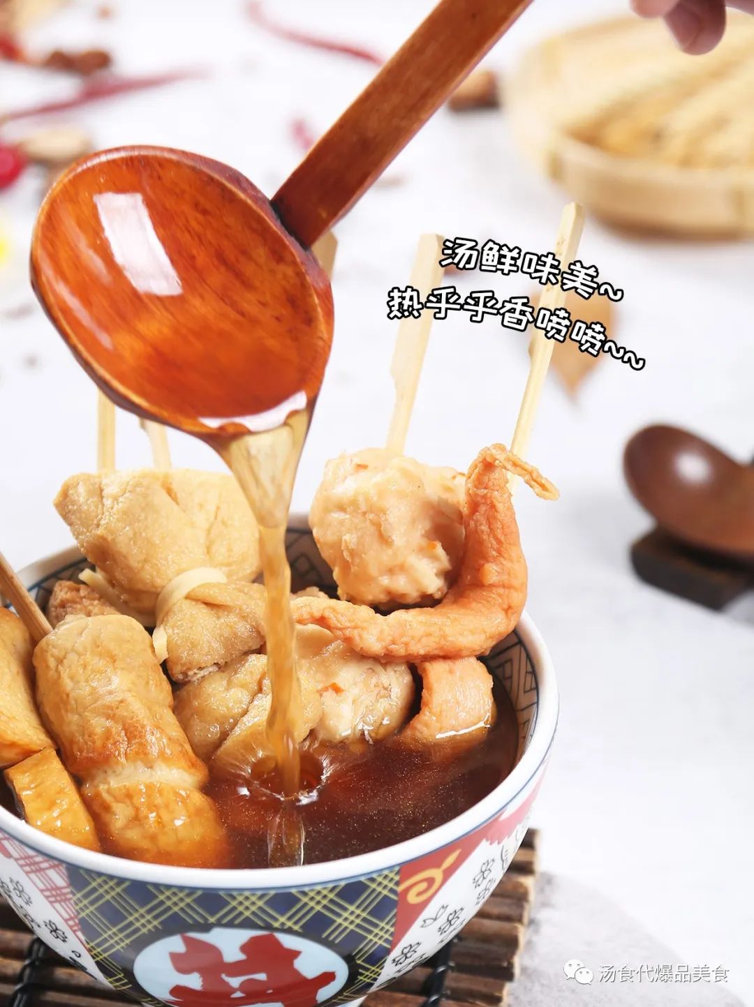 The hot oden, so the soup is delicious, and finally get it - iMedia