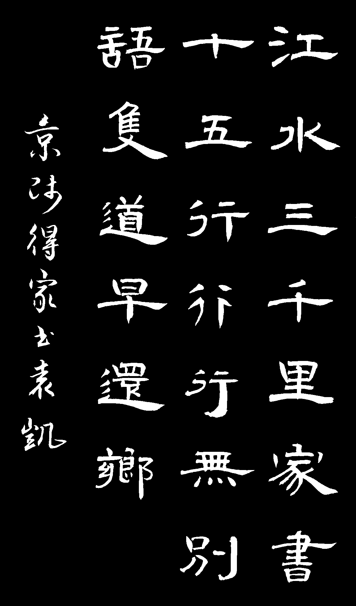 Ten Ancient Poems in Official Script (4) - iNEWS