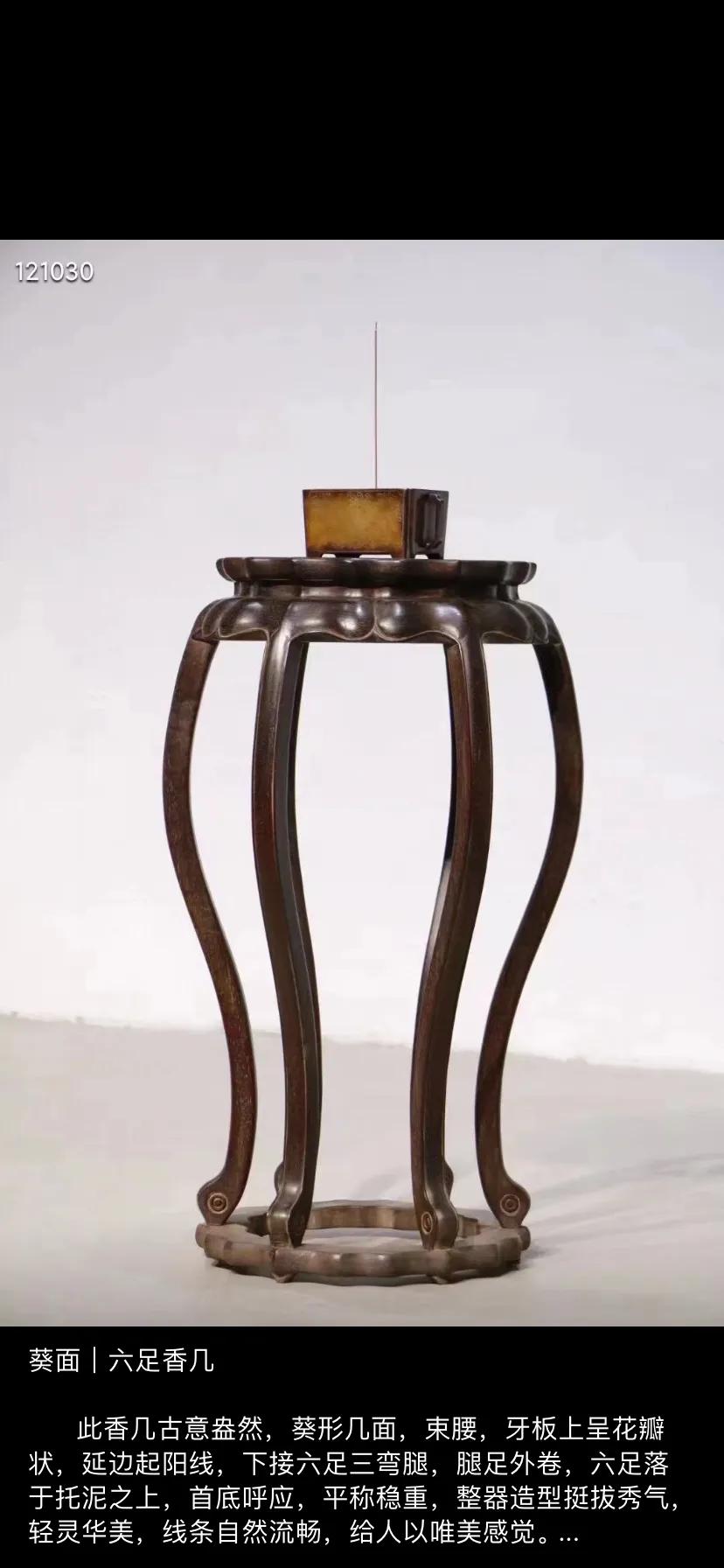 Six-legged incense table - iMedia