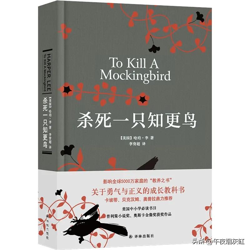 The 10 most classic sentences in "To Kill a Mockingbird" - iNEWS