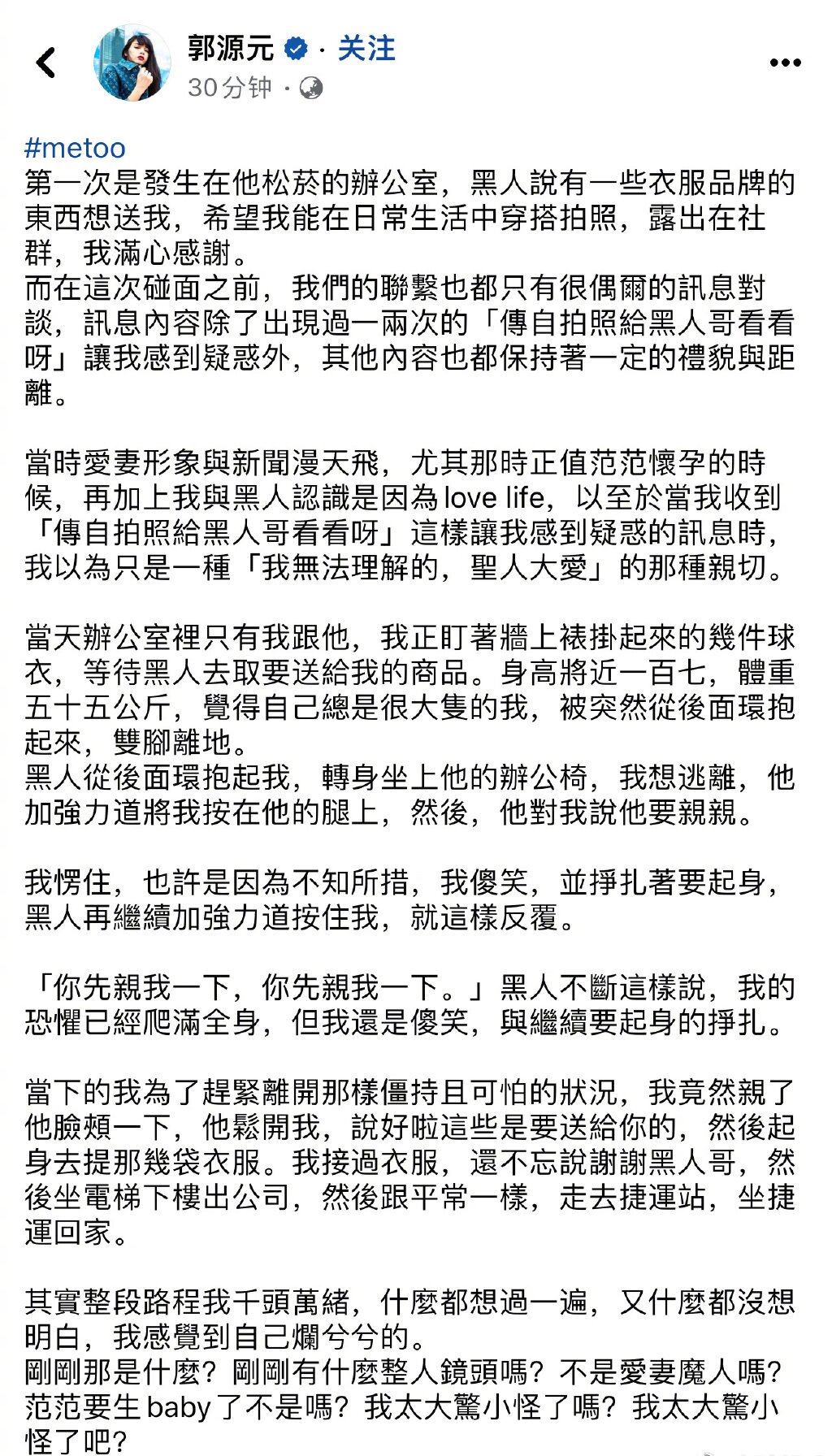 Another actress stands up! Guo Yuanyuan accuses Chen Jianzhou of sexual ...