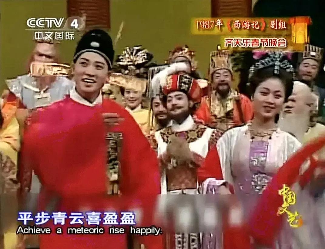 The Spring Festival Gala of the "Journey to the West" crew in 1987!It's ...