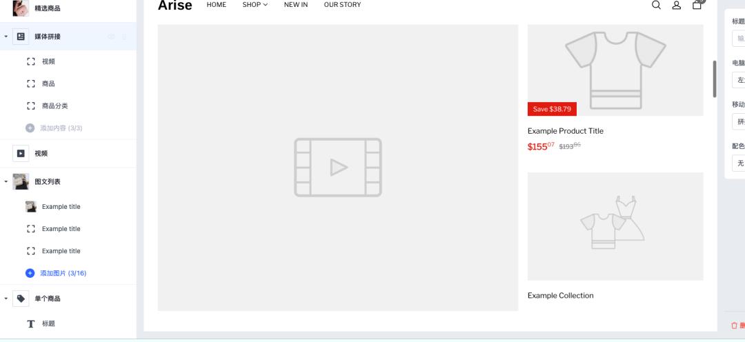 The page design is richer!SHOPLINE launches Arise theme - iNEWS