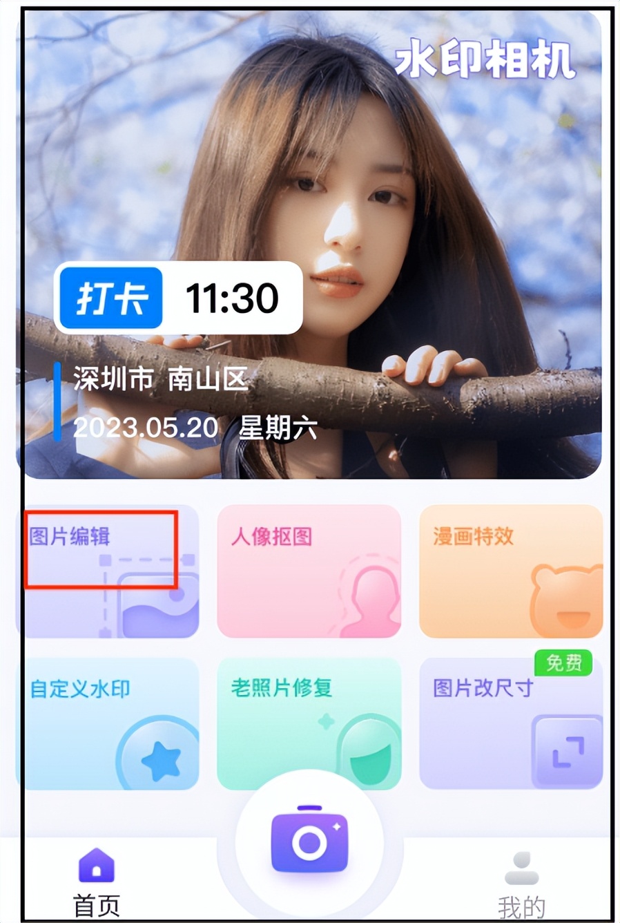 How to edit pictures on mobile phone? These methods are convenient - iNEWS
