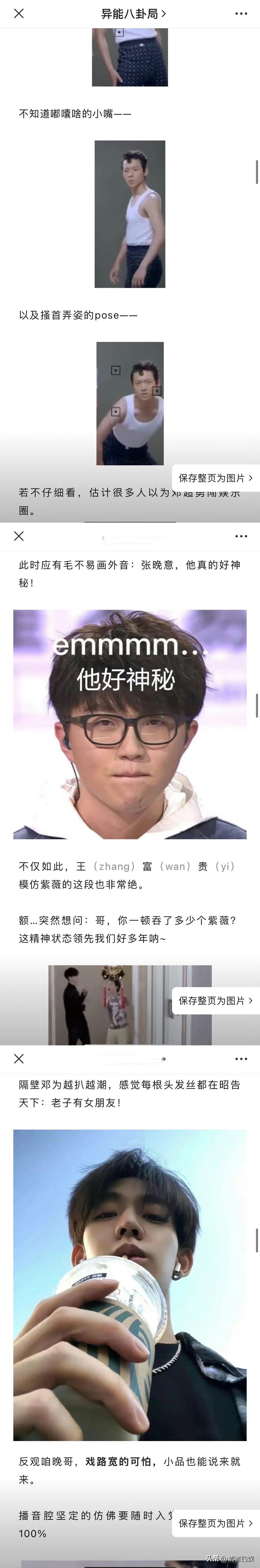 Live entertainment! Mao Buyi felt that Zhang Wanyi was mysterious ...