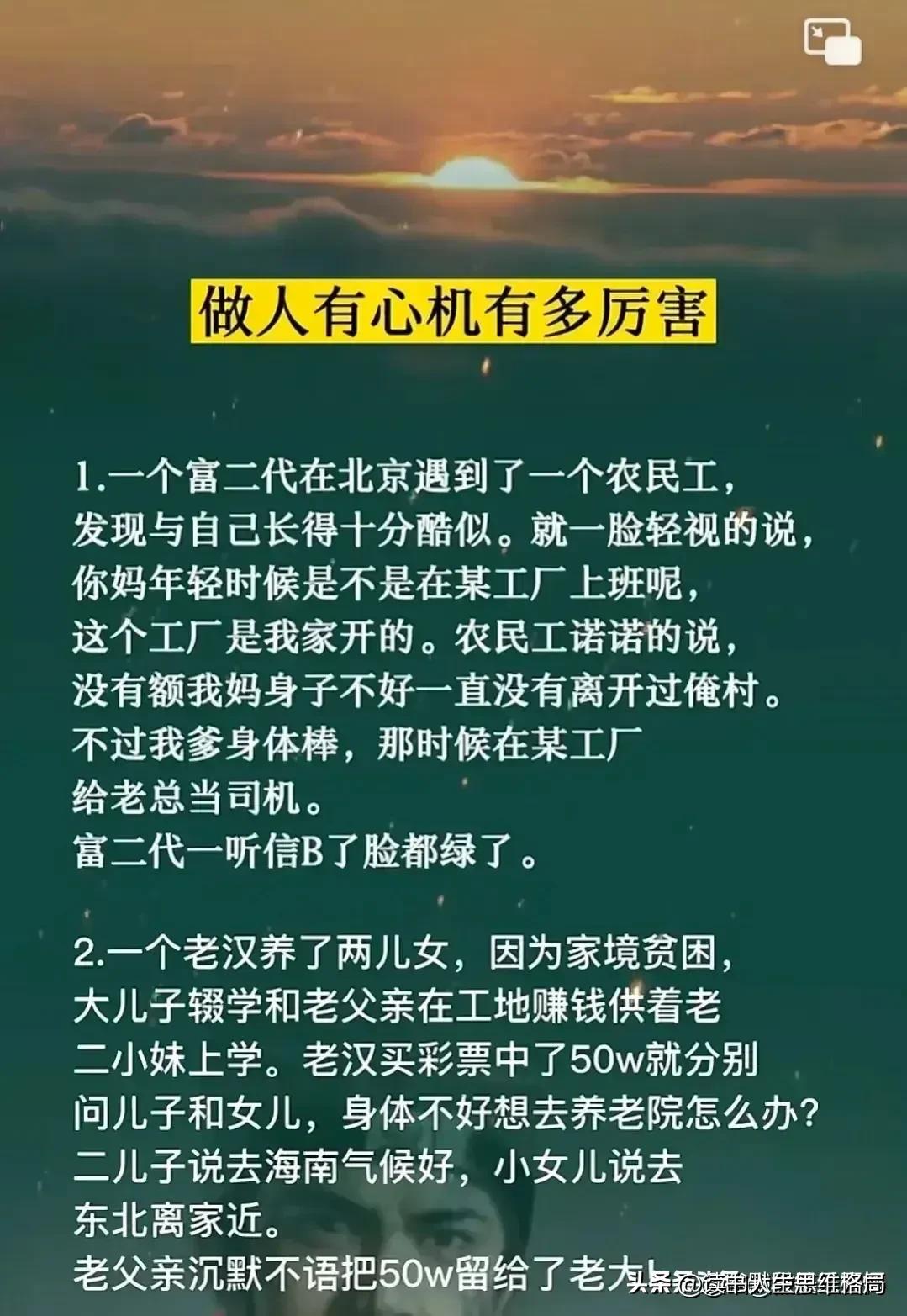 How powerful it is to be a man with a scheming heart! - iMedia