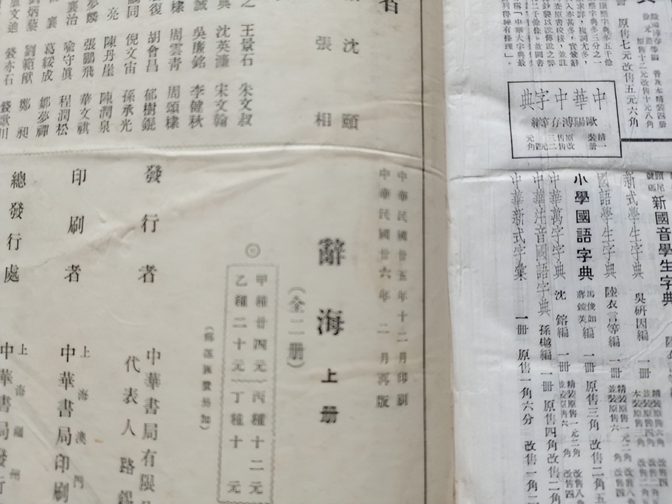 The first Chinese dictionary "Ci Hai" (22-134) - iNEWS