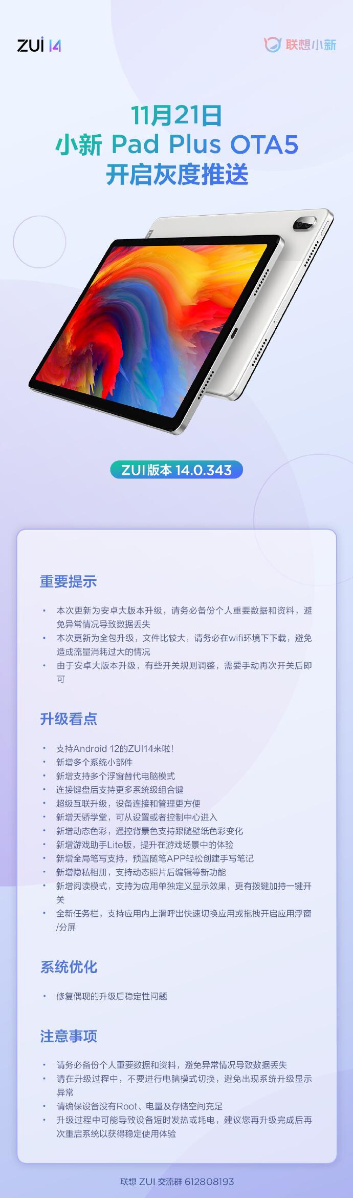 Support Android 12, Lenovo Xiaoxin Pad Plus grayscale push ZUI 14.0.343 OTA5 - iNEWS