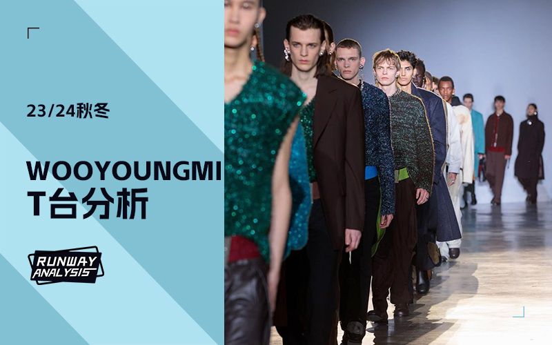 Wooyoungmi male and female minimalist runway fashion analysis - iNEWS